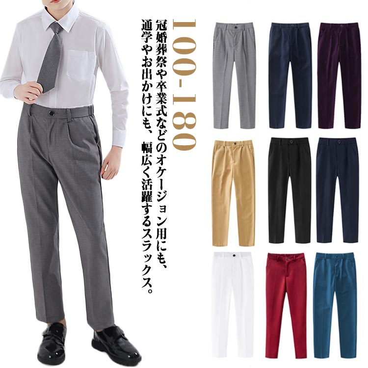 冠婚葬祭や卒業式などのオケージョン用にも、通学やお出かけにも、幅広く活躍するスラックス。トップスをインしても腰回りがダボつかないノータックで、センタープレスを入れた清潔感のあるシルエット。型くずれ・着くずれしづらいポリエステル素材だから、長...