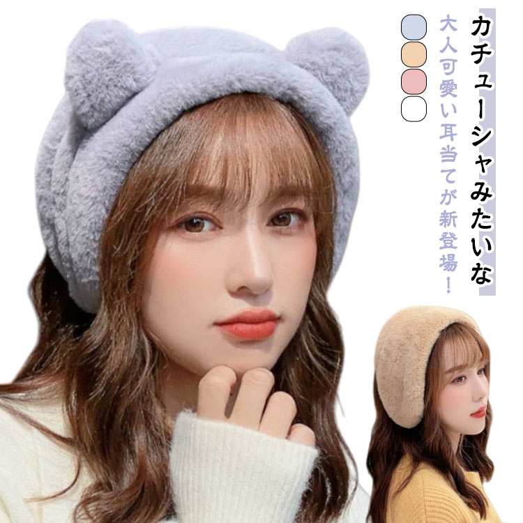 カチューシャみたいな大人可愛い耳当てが新登場！ファー素材であったかさもバッチリ、ボリュームたっぷりなファーが保温効果もアップ。もこもこのファー調なので、保温性が優れた、耳先を暖かくなります。耳カバーとしてもスヌードとしても使える2way仕様...
