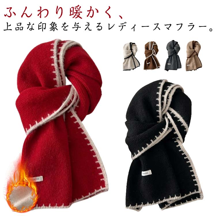 ふんわり暖かく、上品な印象を与えるレディースマフラー。チクチクしない肌あたりのよい生地で、きれいめにもカジュアルにも使える。しっかりとあたたかく、顔まわりを覆うたっぷりボリュームで小顔効果も抜群です◎かさばらず軽いので使いやすく、暖かくて防...