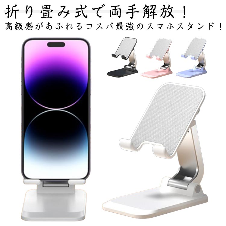 折り畳み式で両手解放！高級感があふれるコスパ最強のスマホスタンド！耐衝撃性の高いABS樹脂素材であり、また良い耐熱性や耐低温性に加え、非常に堅固な質があります。強い固定した台座が、スマホを載せる時の不快な前後揺れを最小限に抑えられ、大切なス...