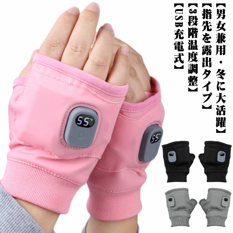 手のひらと手の甲を温める冬の防寒対策には欠かせない手がポカポカになる電熱グローブ♪【急速発熱】安全で耐久性よい炭素繊維ヒーターを手のひらに内蔵され、360度循環発熱タイプなので、手の甲側・手のひら側の両面からさせ、指先まで全体がポカポカと暖...