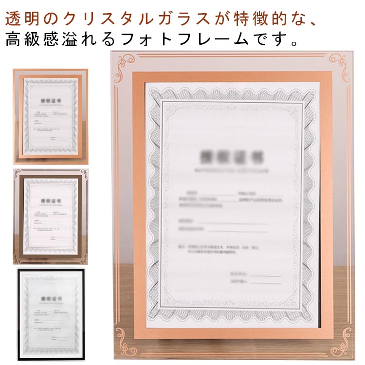 透明のクリスタルガラスが特徴的な、高級感溢れるフォトフレームです。【ディスプレイ】写真、雑誌の切り抜き、認定書、賞状、絵画、はがき、資格の認定証、切り絵、結婚式のウエルカムボードなどに対応。【ガラス製】フレームはシルバーの縁がお洒落なモダン...