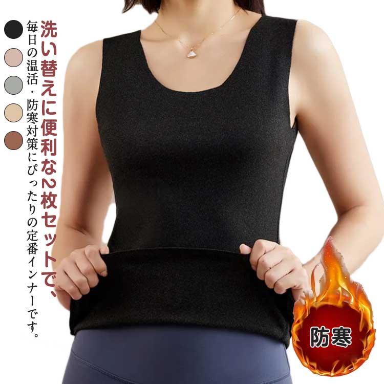 洗い替えに便利な2枚セットで、毎日の温活・防寒対策にぴったりの定番インナーです。あったかインナーの生地が肌にフィットするから、しっかり汗を吸い取り暖かさをキープします。ボディラインにフィットする薄手の生地で、重ね着しても見た目スッキリ。体の...