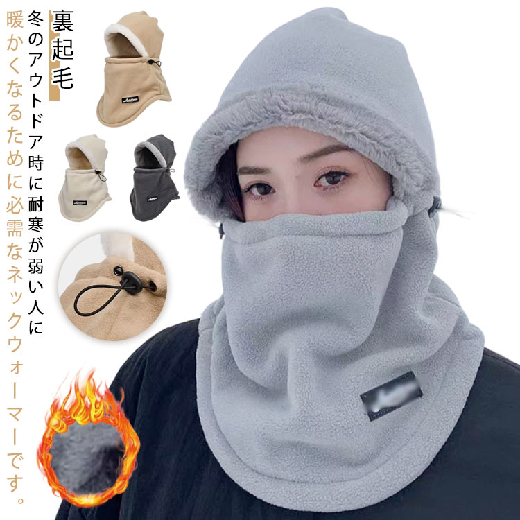 冬のアウトドア時に耐寒が弱い人に暖かくなるために必需なネックウォーマーです。内側にはとっても柔らかい起毛素材を採用しており、外からの冷気を遮断するため暖かさを維持できます。調節コードでサイズ調節ができて、動いてもずれる心配もなく、男女問わず...