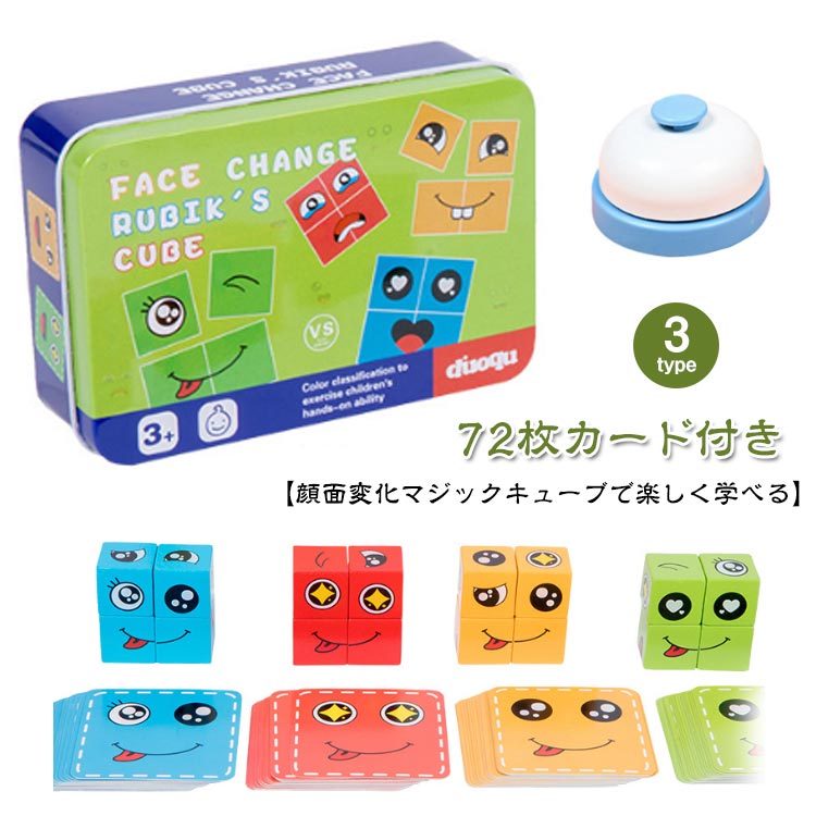 【顔面変化マジックキューブで楽しく学べる】木製のフェイスチェンジマジックキューブを使って、顔の表情を変化させながら遊びながら学べる教育的なおもちゃです。子供から大人まで楽しめる知育パズルです。【フィジェットトイとしてのリラックス効果】手のひ...