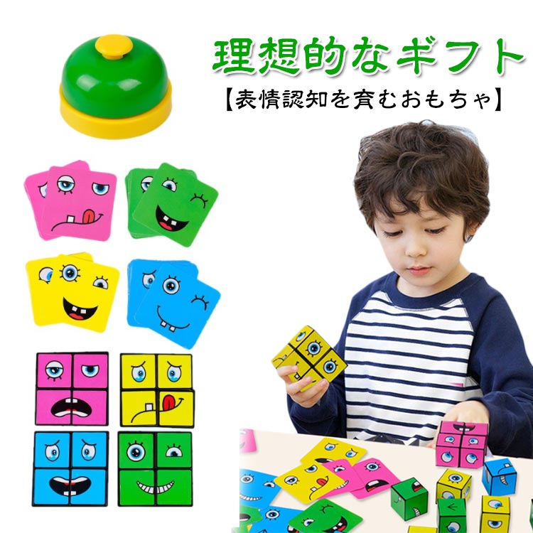 【表情認知を育むおもちゃ】お子さまがさまざまな感情を学び、表情認知能力を楽しく身につけることができます。親子で一緒に遊びながら、表現力と想像力を育てましょう。【みんなで楽しめるパーティーゲーム】家族や友達と一緒に笑顔あふれるひとときを過ごせ...