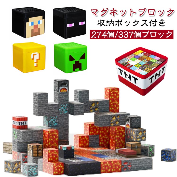 マグネットブロック収納ボックス付き 274個/337個ブロック高品質のABS樹脂で作られ安全で無毒、無臭、耐久性にも優れているのでお子様が安全にご使用できます。集中力・論理的思考・構成力。遊びながら考える力を育てるブロックです。物をしっかり...