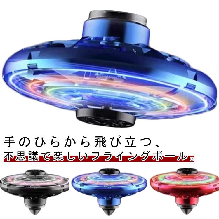 手のひらから飛び立つ、不思議で楽しいフライングボール。手で投げるだけでどの方向にも簡単に操縦でき、初めてUFOおもちゃで遊ぶお子様や初心者の方でもすぐに使用できます。軽量で耐久性のある高品質な素材を使用しているので、壁や床を傷付けにくいのも...