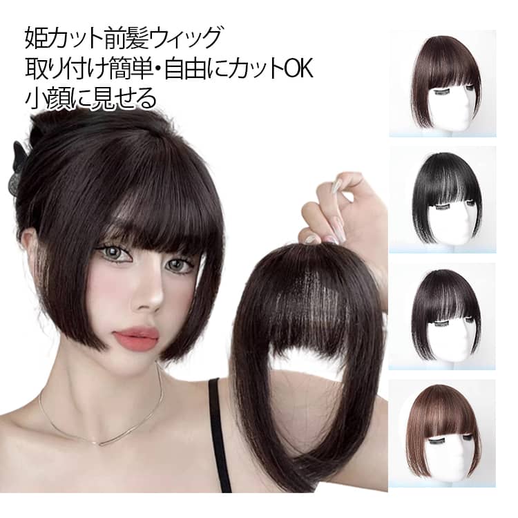 【サイズカットOK】姫カット長さ：約25cm。ウィッグのサイズは長いですので、自分に似合うように長さを切ることもできます。クリップ式デザインでカッチンと簡単に付けてらくらく変身できます。ウイッグ初心者さんでも簡単にイメチェン出来るウイッグで...