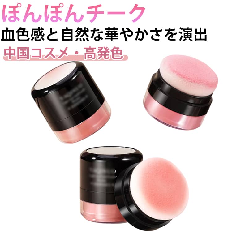 頬の内側から滲むような自然な発色、ほどよいつや感の出るパウダーチークです。しっかり発色し、肌にふんわり溶け込み、透明感のある仕上がり、自然に馴染むチークです。ふんわり血色UP、チークが苦手な方もポンポンするだけ！ パフ一体型なので、片手で簡...