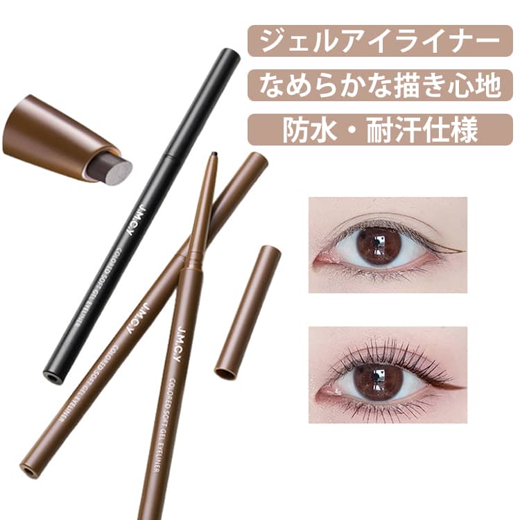 【ジェルアイライナー】2色のジェルアイライナー、にじみにくく、色落ちせず、発色が良く、繊細な輪郭を描くことができます。塗るだけでメイクにぴったり合うアイライナーが簡単に作れます。【防水・長持ち】汗・皮脂・涙にじみにくい！ 防水性に優れ、雨に...