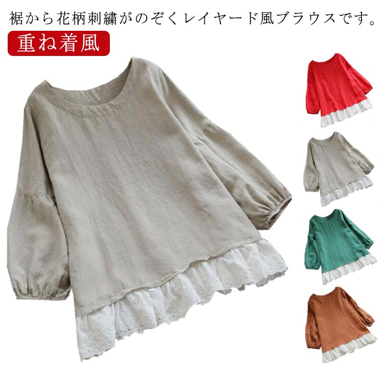 裾から花柄刺繍がのぞくレイヤード風ブラウスです。ややAラインのゆったりシルエットで、気になる腰回りを程良くカバーしてくれる丈感が◎使うほどナチュラルな風合いが増す、良質な着心地、薄手の生地で夏でも涼しい！どんなボトムスやアウターにも合わせや...