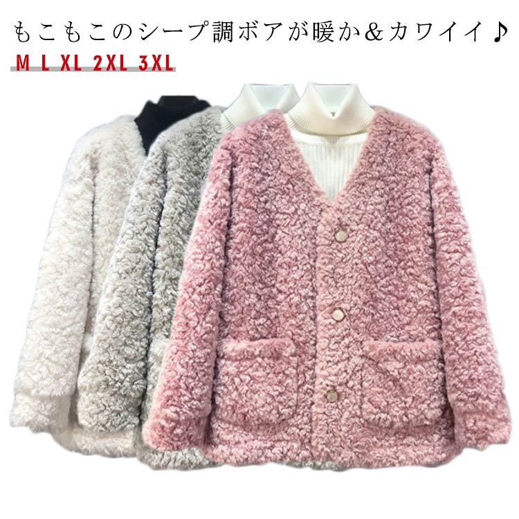 もこもこのシープ調ボアが暖か＆カワイイ♪ノーカラー・ボアコートが入荷しました。すっきりとしたノーカラーに、サイドポケットあり。コンパクトなシルエットのジャケットはスタイルを良く見せてくれます。 サイズM L XL 2XL 3XLサイズについ...