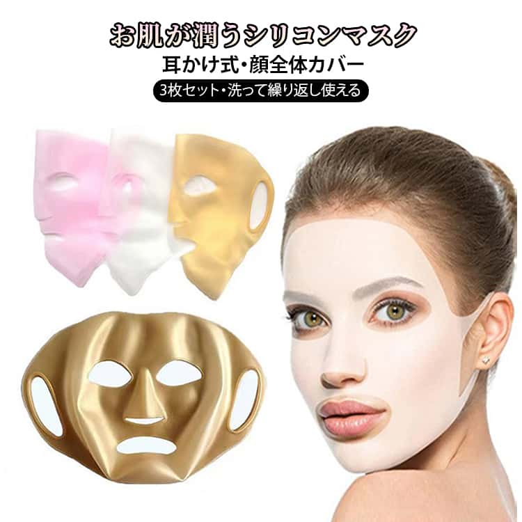 フェイスマスクの上から装着するシリコンマスクカバー。美容成分の蒸発を防ぎ、肌への浸透をサポートします。シートマスクに重ねて使ったり、入浴時など肌に直接装着して使用することも出来ます。肌に優しいシリコン素材で作られており、伸びやすくフィットす...