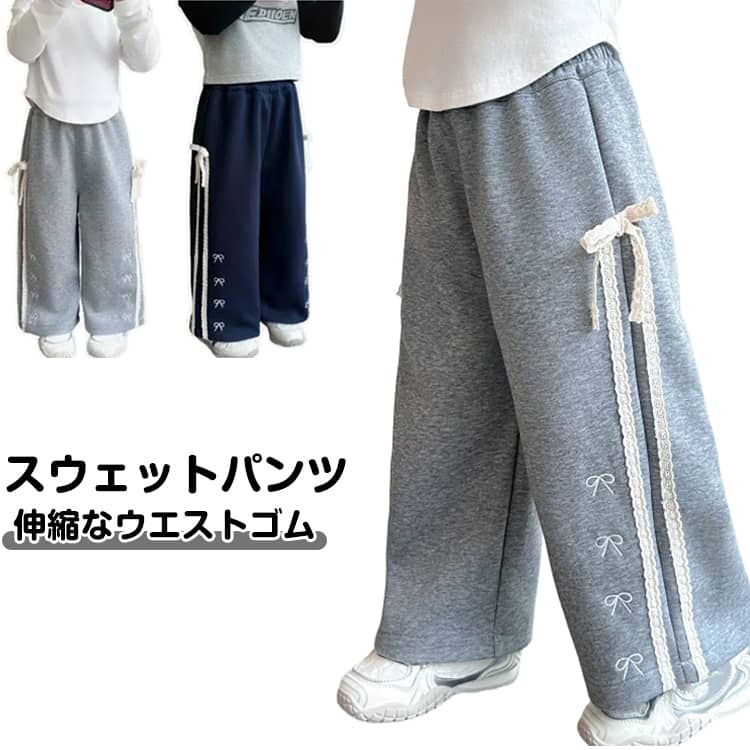 動きやすさと快適さを両立！毎日使える万能スウェットパンツが新登場！伸縮性のあるウエストバンドは快適なフィット感を提供し、動きやすく、お子様も大満足！程よくワイドなシルエットが特徴で、真夏以外のシーズンにぴったりなオールシーズン対応アイテム。...