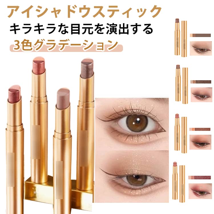 【ひと塗りで完成・3色グラデーションアイシャドウ】スティック型アイシャドウは、3色を同時に塗れる設計。なぞるだけで自然なグラデーションが完成し、時短アイメイクに最適なひと塗りアイシャドウです。【立体的な目元に】アイシャドウペンには、細かいラ...