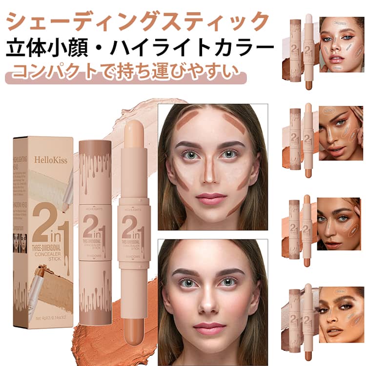 【2in1マルチスティック】クリーミーなテクスチャーのシェーディングとハイライトで立体的なメイクを完成させます。肌に自然なツヤを与え、肌に完全に溶け込み、簡単に3dメイクアップを作成できます。防水性があり、耐汗性があり、ベタつきません、メイ...