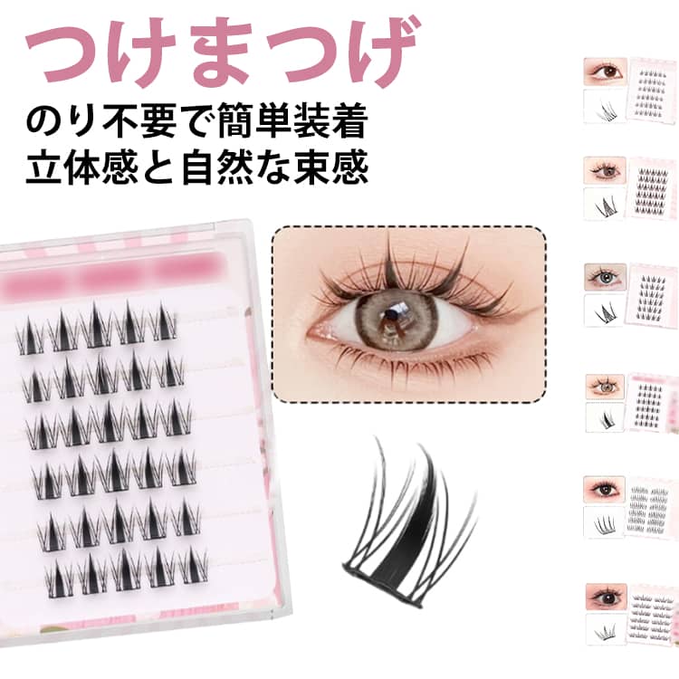 【接着剤不要で簡単装着】接着剤を使わずに直接まつげの根元に装着可能。数秒で簡単に装着でき、手間いらずです。【ナチュラルなカール】目元に溶け込むナチュラルな仕上がりで、立体的なカールで目元をもっと魅力的に見せ、遊び心のある洗練された目元を演出...