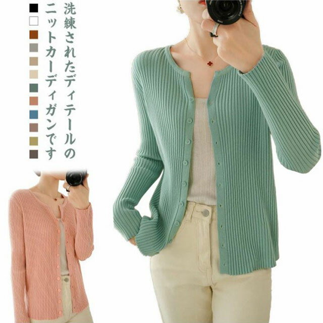 洗練されたディテールのニットカーディガンです。縦のラインがスリムに見せてくれ、柔らかい質感で快適な着心地をキープ。定番色からパステルカラーまで豊富にご用意しており、お手軽にリンクコーデが楽しめます。伸縮性があり、様々な体型にフィットしやすい...