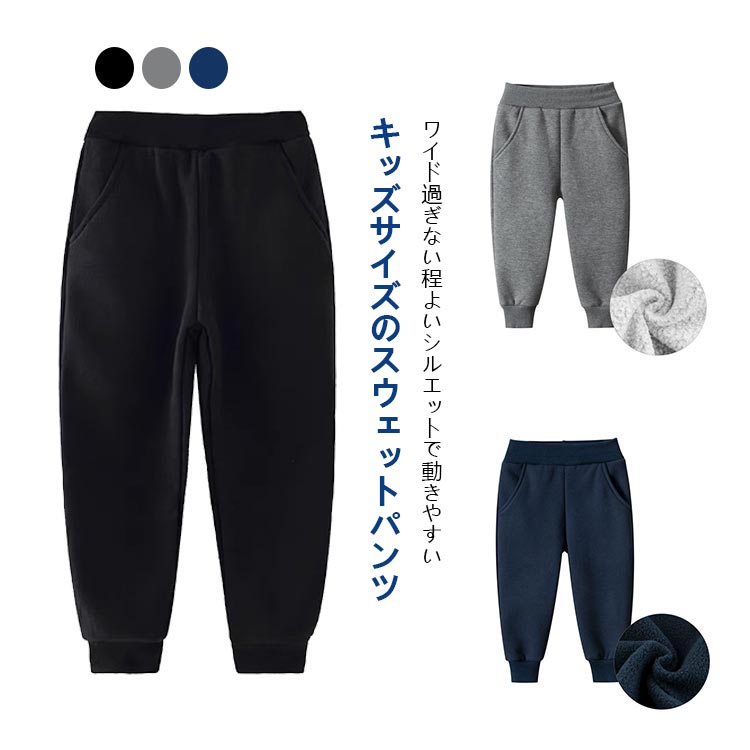・ワイド過ぎない程よいシルエットで動きやすい♪キッズサイズのスウェットパンツ・スポーツでも日常でも使える、洗練されたデザイン。・シンプルな無地で合わせやすくコーデしやすいスウェットパンツです。・ウエストと裾はリブ仕様で風が入りにくく、着脱も...