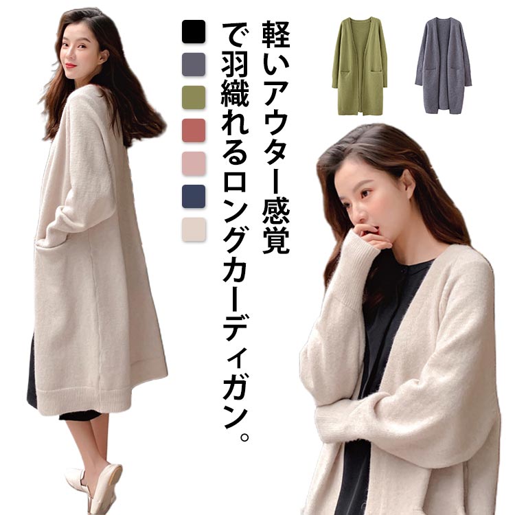 ・軽いアウター感覚で羽織れるロングカーディガン。・Tシャツやブラウスの上からざっくりと羽織るだけでこなれた印象となります！・優しいぬくもりに包まれる、弾力のあるふんわり感がやみつきに。・パンツやスカートはもちろん、ワンピースとも相性が良く、...