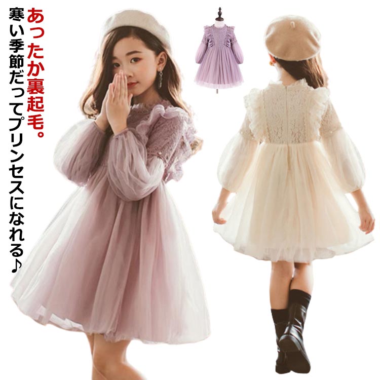 ・あったか裏起毛。寒い季節だってプリンセスになれる♪・ふんわりチュールスカートと、レース使いがまるでプリンセス♪・ワンカラーで甘さを抑えた、クラシカルな印象のワンピース。・たっぷりとギャザーをよせたスカートは、ふんわりと優しいシルエット。・...