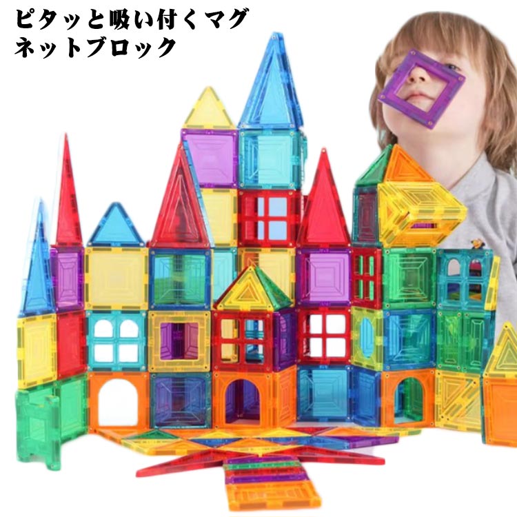 ・ピタッと吸い付くマグネットブロック・小さなお子様でも簡単に組み立てられる！・幾何学模様のマグネットブロックは小さなお子様でも簡単にくっつけて遊ぶことができ、平面や立体的な組み立てが可能です！・小学校で学ぶ「図形、角度」の概念を、あそびの中...