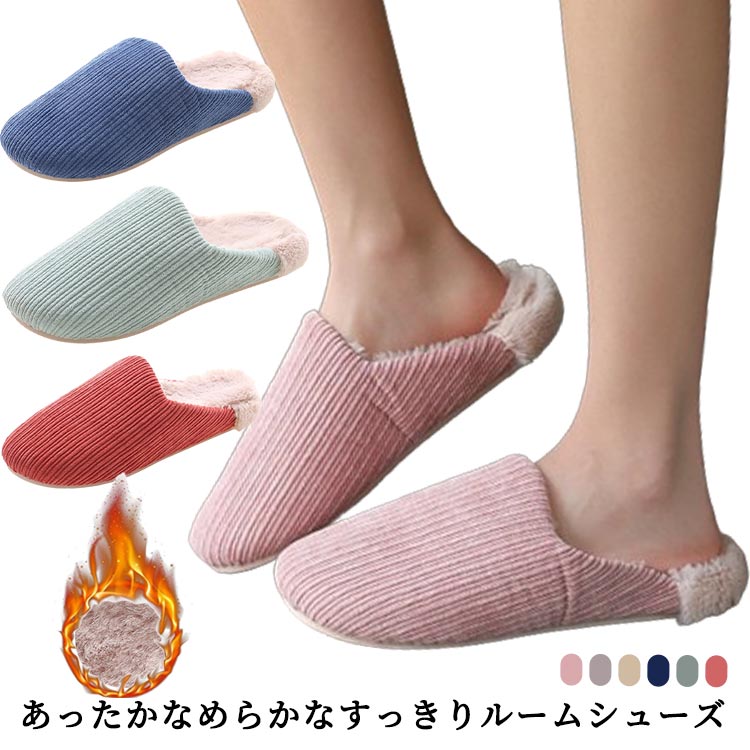 ・あったかなめらかなすっきりルームシューズ・見た目もあたたかなコーデュロイ調の起毛素材を使用・足が触れる内側全体はエコファー素材でふわふわ♪・ふかふかした温かみのある生地感が冷えがちな足元を守ってくれる。・裏面はすべりにくい素材を使用コロン...