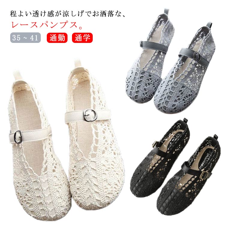 程よい透け感が涼しげでお洒落な、レースパンプス。繊細で立体的なレース生地の内側は無地生地で補強し、素足が見えすぎないようこだわりました。軽くて柔らかい素材で足あたりが良く、夏でも涼しげに履けるのもポイント。ローヒール＆インソール全体にクッシ...
