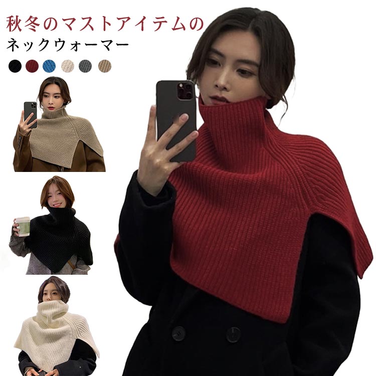 秋冬のマストアイテムのネックウォーマー♪もちっとした程よい肉厚で肩周りを包み込んでくれる。スリット位置を前にした付け襟風の着こなしや、肩の位置に合わせたアシンメトリースタイルもキュート。タートルネックニット付け襟&ネックウォーマー両用！秋冬...