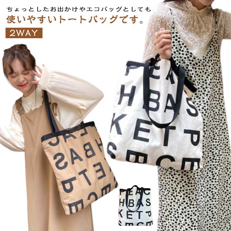 ちょっとしたお出かけやエコバッグとしても使いやすいトートバッグです。2つの持ち手で肩掛け・手提げの2WAYで使えます。嬉しい内側ポケット付き、バッグの中もすっきり整理できます。A4サイズが楽々入るBIGサイズで、レッスンバッグとしてもおスス...