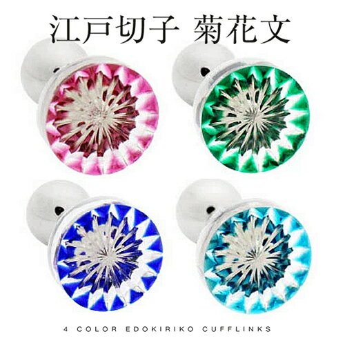楽天市場】江戸切子(カフス|メンズジュエリー・アクセサリー 楽天市場】江戸切子(カフス|メンズジュエリー・アクセサリー