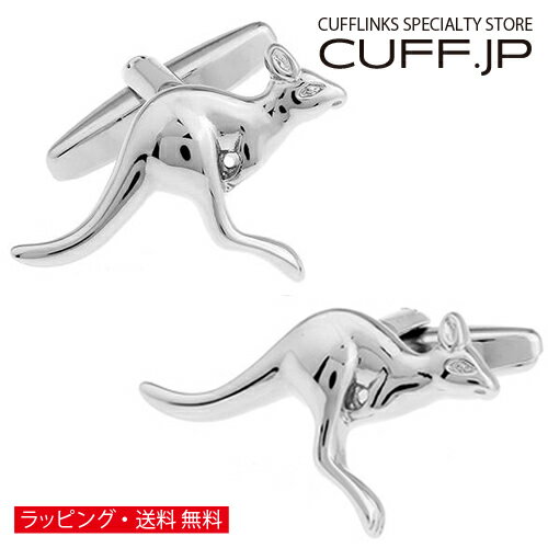 カンガルーをモチーフにしたカフス。 流れるようなラインと光沢が美しいシンプルなデザイン。 カンガルーや動物がお好きな方にお薦めです。 自分用、大切な人へのギフト・男性用プレゼントに最適。 専用のケースにいれてお届けします。 カラー: シルバ...