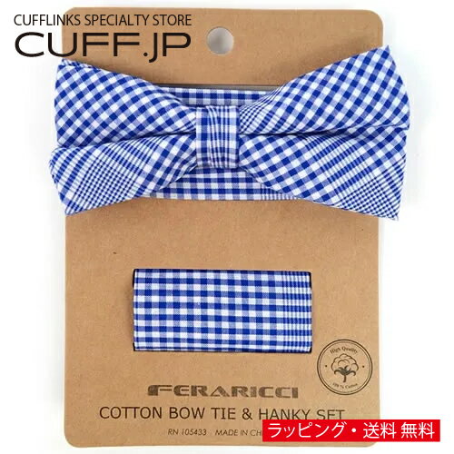 カジュアルやビジネスウェアにおいても、手軽にオシャレを楽しめ、 簡単にドレスアップ出来るボウタイ＆ポケットチーフのセットです。 蝶ネクタイは長さを調節し、フックで留める簡易装着タイプ。 ご自身で結ぶ必要なく簡単に装着出来ます。 カラー: ブ...