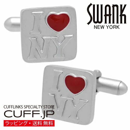 【SWANK ORIGINAL SERIES】 マットシルバーにアイラブニューヨークのロゴが入ったカフス。 ニューヨーク発カフスボタン ブランドSWANKは1897年設立された老舗ジュエリーメーカーです。 高級感あふれるオリジナルBOX入り...