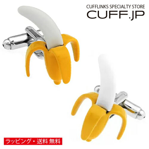 バナナをモチーフにしたカフス。 立体的な可愛いフォルムとビビットなカラーリングで大人の遊び心たっぷり。 バナナやフルーツがお好きな方にはもちろん、 気を使わせない楽しい贈り物としてもお薦めです。 自分用、大切な人へのギフト・男性用プレゼント...