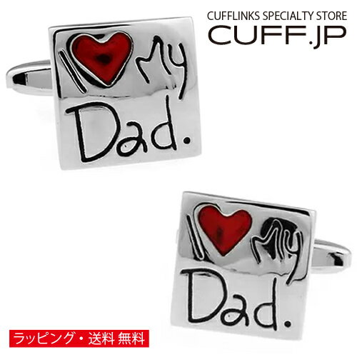 お父さん大好きのメッセージ入りカフス。 言葉に出すのはなかなか難しいかも、 そんな時にはこのカフスであなたの気持ちを伝えてみては。 自分用、父の日のギフト・お父さんへのプレゼントに最適。 専用のケースにいれてお届けします。 カラー: シルバ...