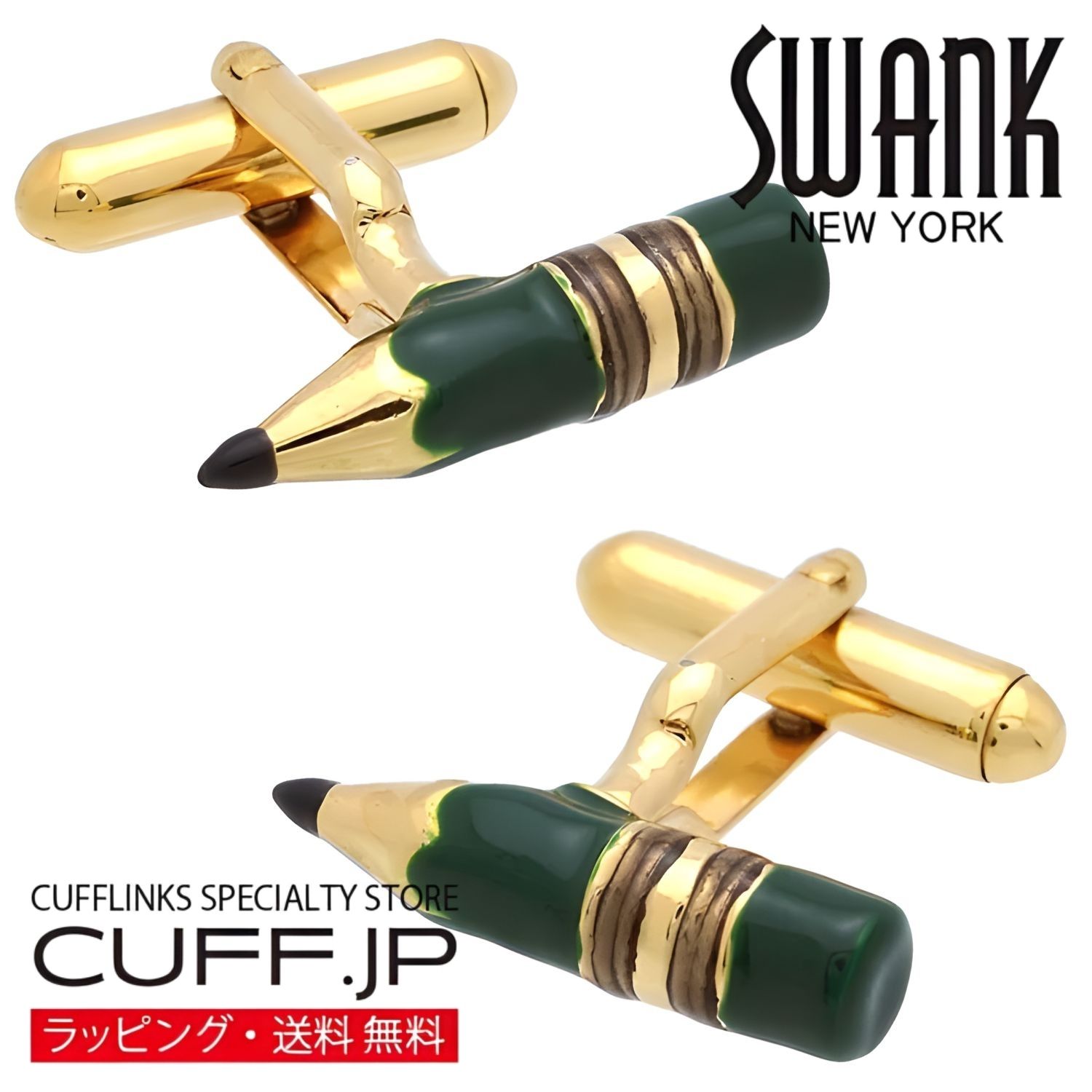 【SWANK ORIGINAL SERIES】 グリーンの鉛筆のカフスです。 袖元にさりげなく、知性溢れるアイテムをプラス。 入学や就職のお祝いの贈り物にいかがですか？ ニューヨーク発カフスボタン ブランドSWANKは1897年設立された老...