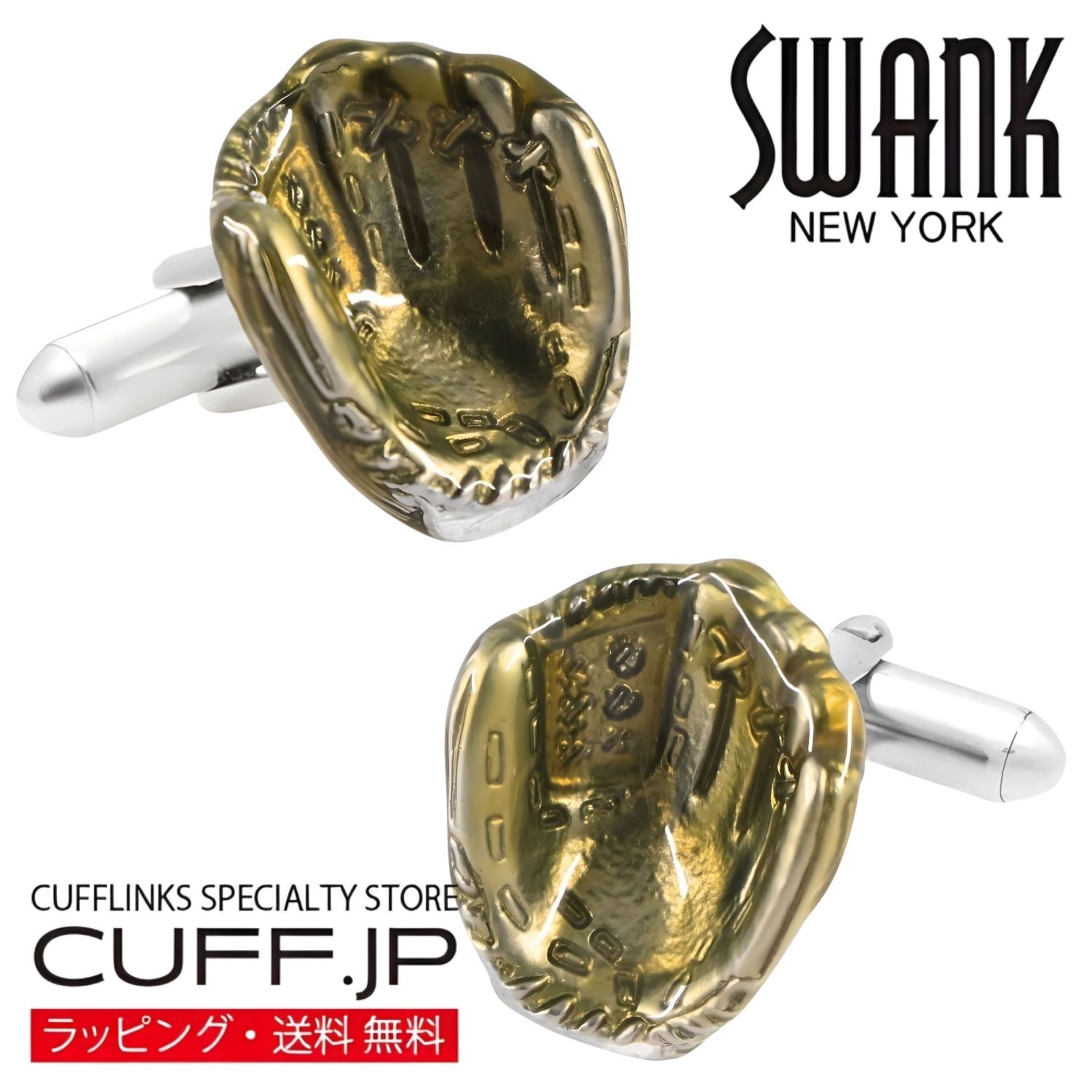 【SWANK ORIGINAL SERIES】 ビンテージ感のあるフォルムにブラウンのカラーリングがノスタルジックなグローブのカフス。 野球好きな方への贈り物に喜ばれます。 ニューヨーク発カフスボタン ブランドSWANKは1897年設立され...