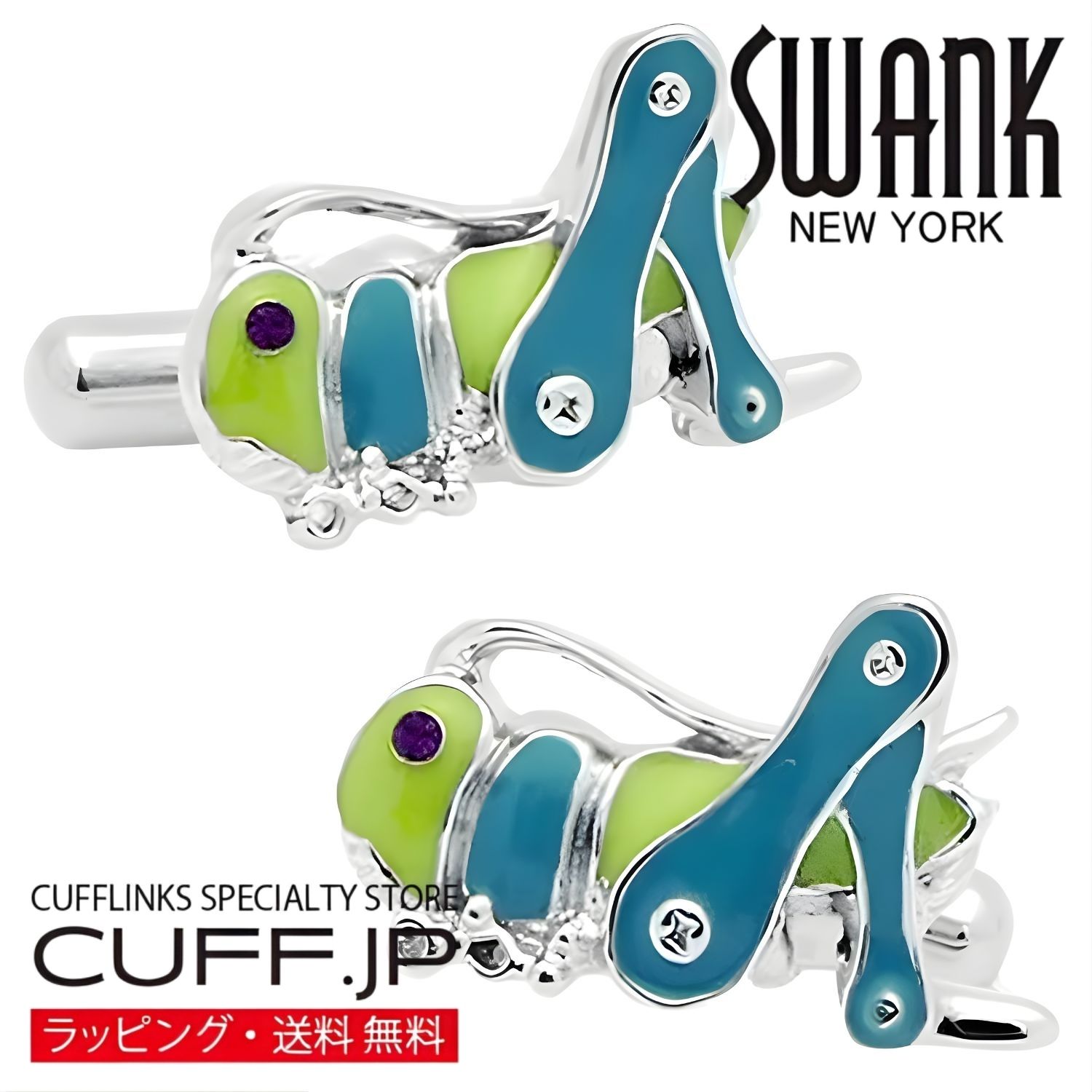 【SWANK ORIGINAL SERIES】 バッタのカフスはSWANKの中でもまだ新しいロボットインセクトシリーズの一つ。 カラーリングがカラフルで手足がロボットハンドになっています。 ニューヨーク発カフスボタン ブランドSWANKは1...