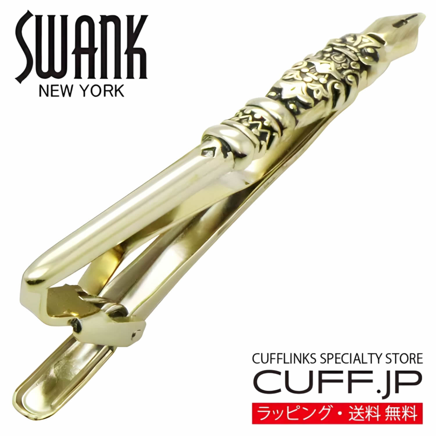 【SWANK ORIGINAL SERIES】 スーツによく似合う知的な万年筆のタイピン。 洗練された大人の男性に良く似合うプレゼントです。 ニューヨーク発カフスボタン ブランドSWANKは1897年設立された老舗ジュエリーメーカーです。 ...