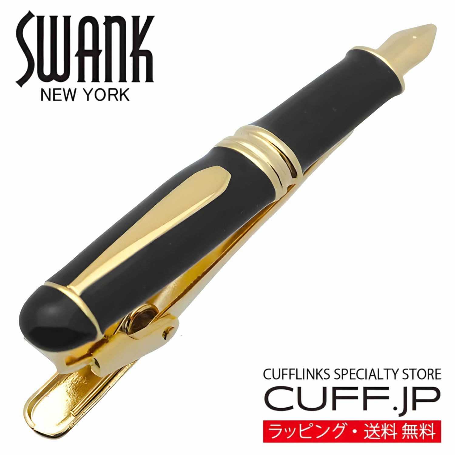 【SWANK ORIGINAL SERIES】 スーツによく似合う知的な万年筆のタイピン。 洗練された大人の男性に良く似合うプレゼントです。 ニューヨーク発カフスボタン ブランドSWANKは1897年設立された老舗ジュエリーメーカーです。 ...