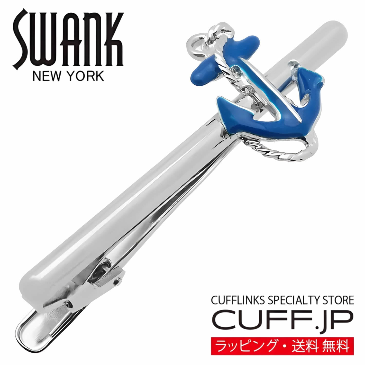 【SWANK ORIGINAL SERIES】 マリンブルーにシルバーのロープがスタイリッシュなイカリのタイピン。 ニューヨーク発カフスボタン ブランドSWANKは1897年設立された老舗ジュエリーメーカーです。 高級感あふれるオリジナルB...