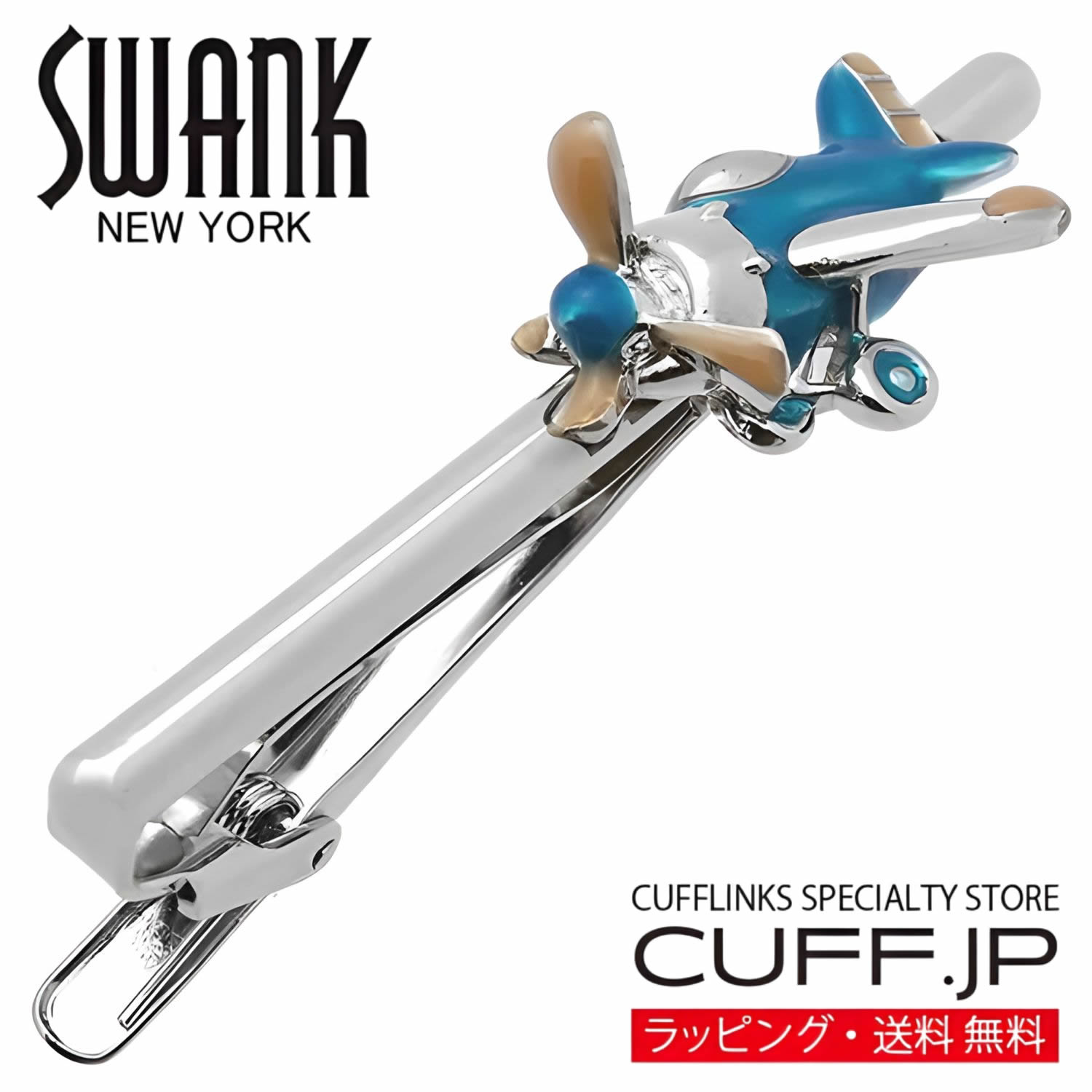 【SWANK ORIGINAL SERIES】 キュートなフォルムの飛行機のタイピン。 ポップながらこまかいパーツまでしっかり作りこまれた一品です。 ニューヨーク発カフスボタン ブランドSWANKは1897年設立された老舗ジュエリーメーカー...