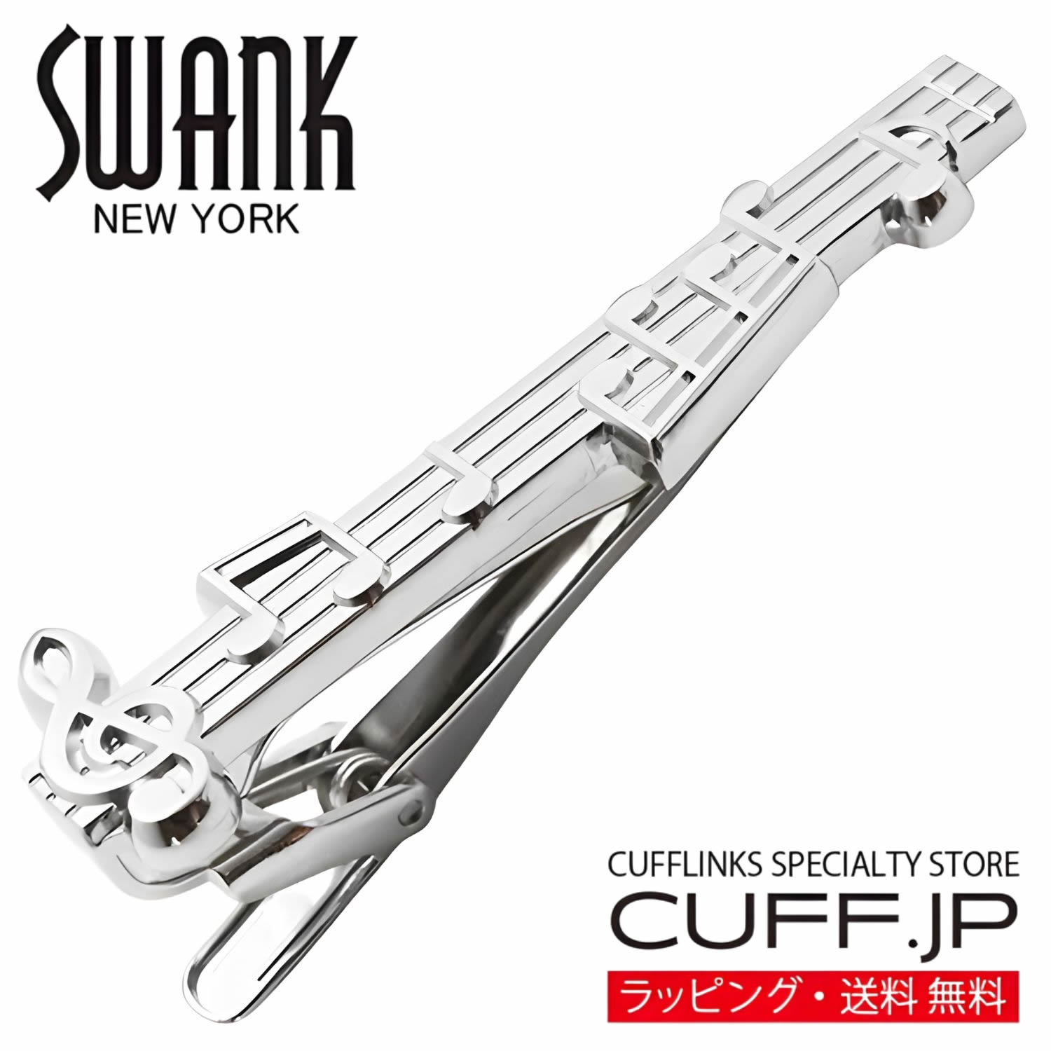 【SWANK ORIGINAL SERIES】 音符をモチーフにしたネクタイピン。 シンプルながら遊び心のあるデザイン。 シルバーの光沢が美しく、オシャレで華やかな胸元を演出してくれます。 ニューヨーク発カフスボタン ブランドSWANKは1...