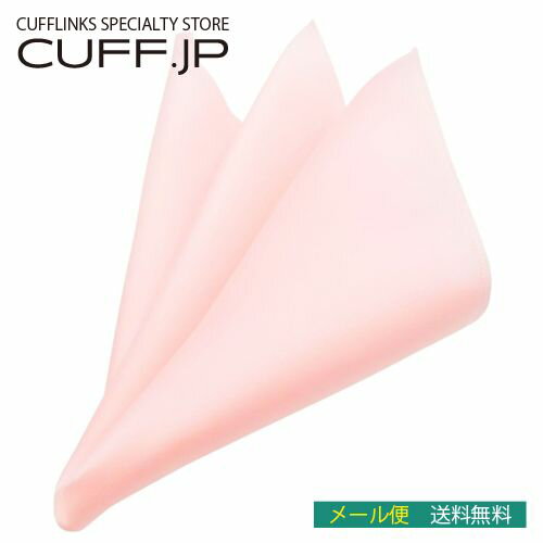 ライトピンク ポケットチーフ 結婚式や、パーティーには欠かせない必須アイテム！ 素材：ポリエステル サテン サイズ: 約24cm x 約24cm ※ご注意事項 お届け指定日・時間指定・ギフトラッピング・代引きはご利用いただけません。 ご了承...