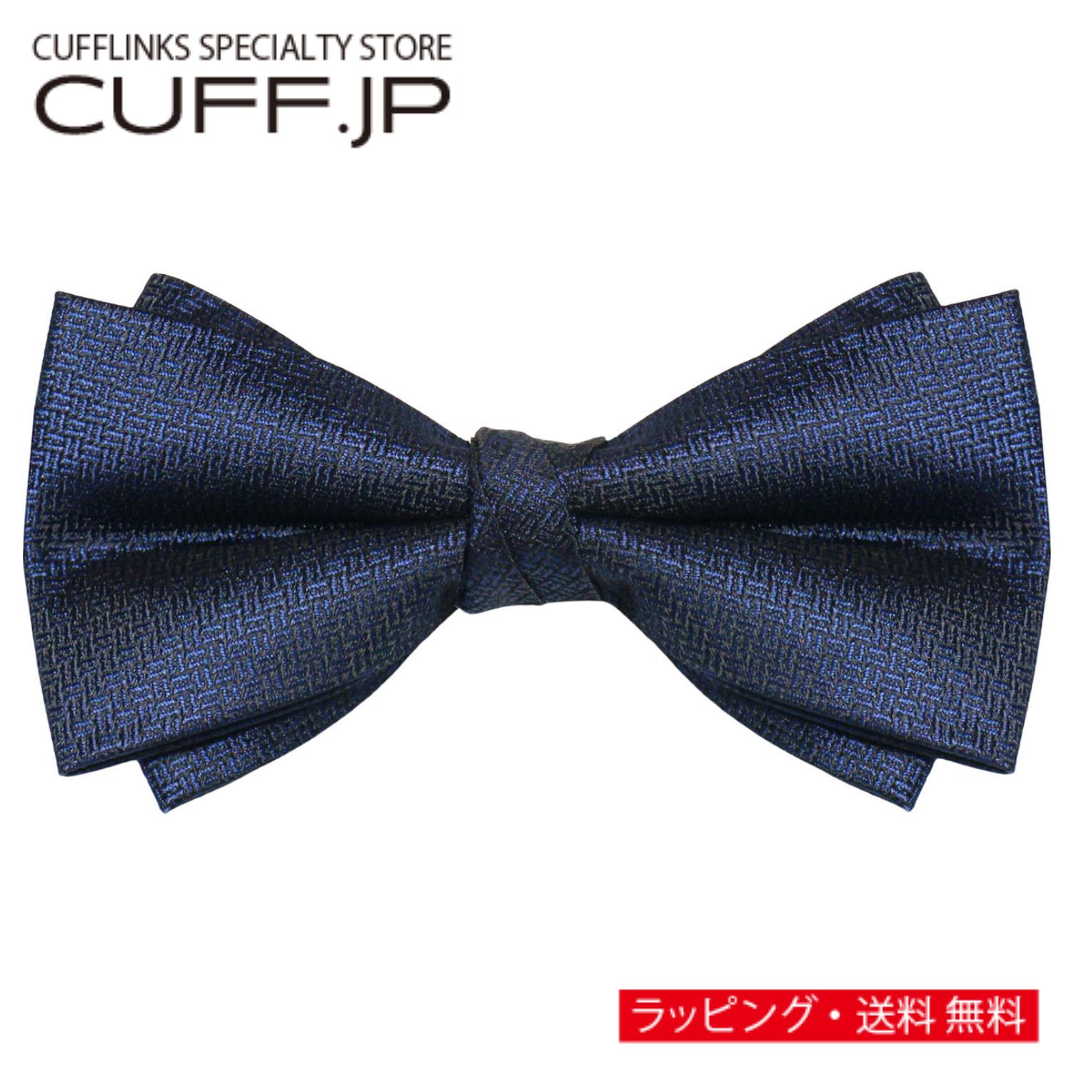 光沢感のある幾何学模様織りの蝶ネクタイ。 前の羽は横に長く、後ろの羽は縦に長い変形型。 遠目には無地のように見え、光の加減や角度によって幾何学模様の繊細な織り柄が美しく浮かび上がります。 長さを調節し、フックで留める簡易装着タイプ。 ご自身...