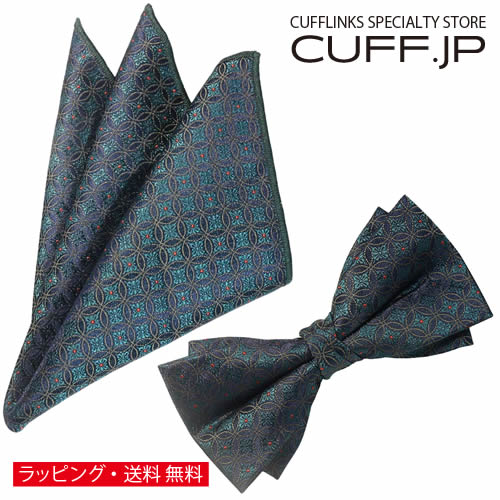 カジュアルやビジネスウェアにおいても、手軽にオシャレを楽しめ、簡単にドレスアップ出来るボウタイ＆ポケットチーフのセット。 七宝文様を思わせる花のように連なる幾何学柄が、落ち着いた印象を添え、フォーマルなシーンにも使いやすいデザインです。 蝶...