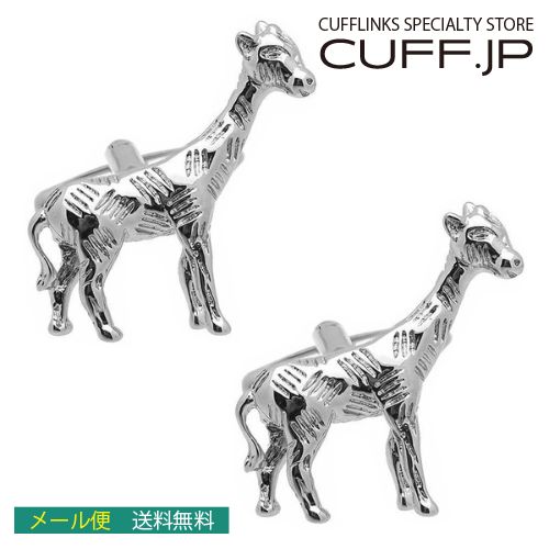 キリンをモチーフにしたカフス。 シルバーですっきりと仕上げたシンプルなデザイン。 控えめな光沢感で袖元でさりげなく輝きます。 キリンがお好きな方、動物がお好きな方にお薦めです。 専用のポーチにいれてお届けします。 カラー: シルバー 素材:...