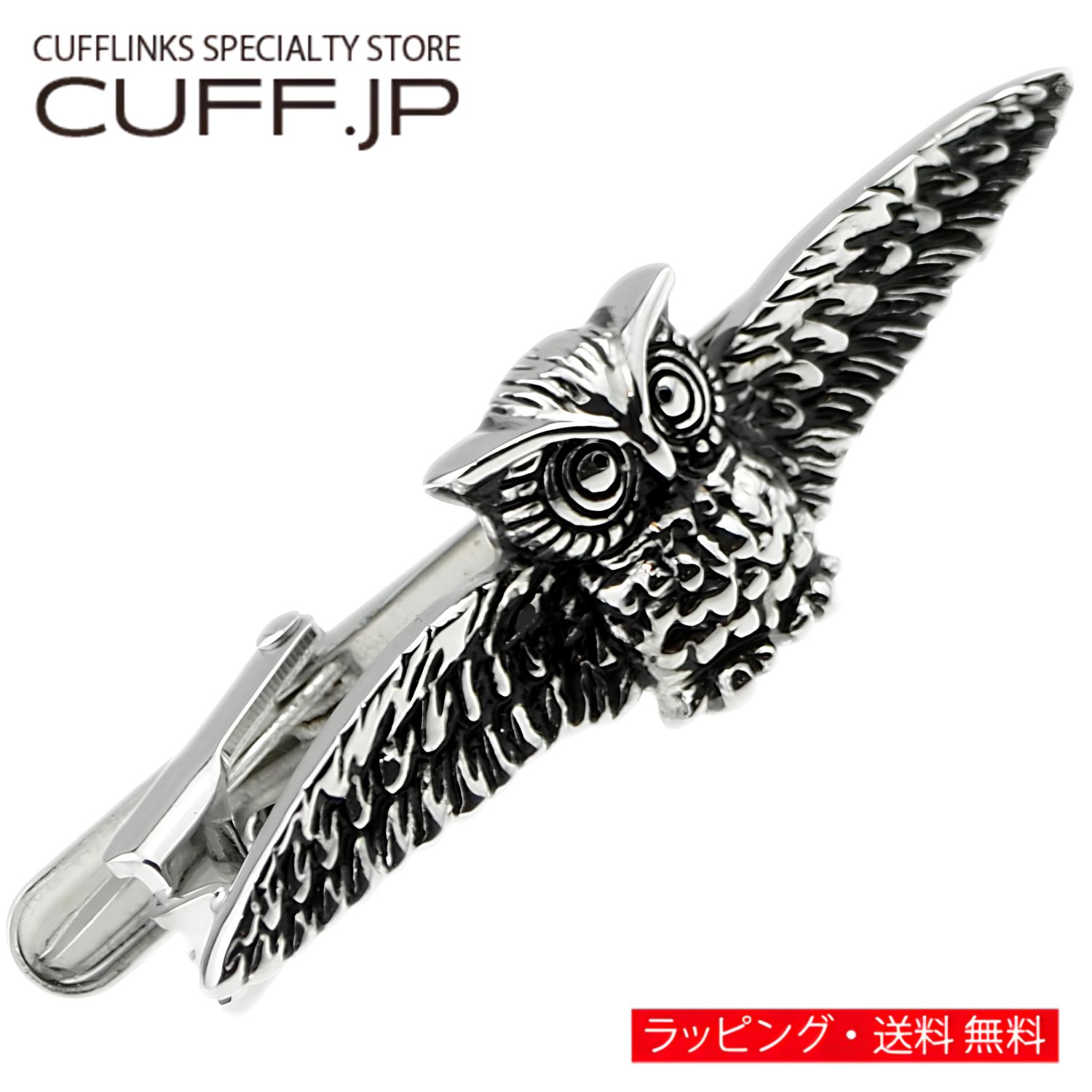 フクロウをモチーフにしたネクタイピン。 日常使いから装いに華やかさをプラスしたいときなど 幅広くご使用いただけます。 自分用、大切な人へのプレゼントに最適。 専用のケースにいれてお届けします。 カラー: シルバー 素材: 真鍮・ロジウムコー...